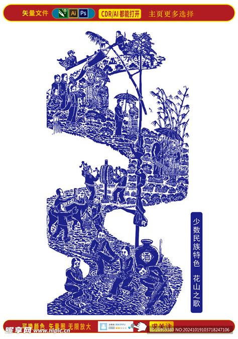 少数民族花山之歌设计图 包装设计 广告设计 设计图库 昵图网