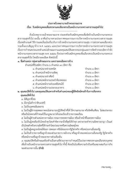 📣 โรงพยาบาลเจ้าพระยายมราช สุพรรณบุรี