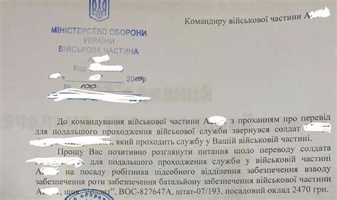 Відношення на переведення у військову частину