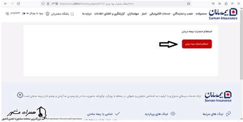 استعلام بیمه سامان با کد ملی پیگیری بیمه تکمیلی عمر مسافرتی