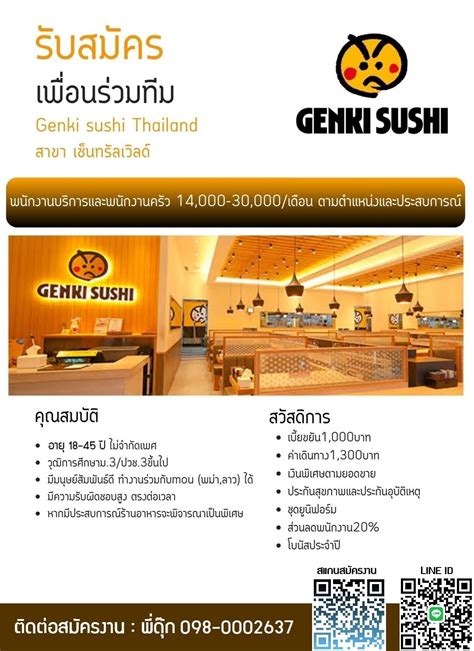 เชฟอาหารญี่ปุ่น เชฟหางาน และงานหาเชฟ 🏦เปิดรับพนักงาน 🏦