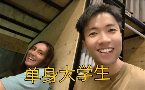 第一次住20人男女混寝竟然和墨西哥小姐姐睡一块 哔哩哔哩