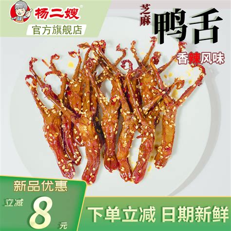 杨二嫂香辣鸭舌头湖南特产解馋小零食小吃即食熟食卤味下酒菜 虎窝淘