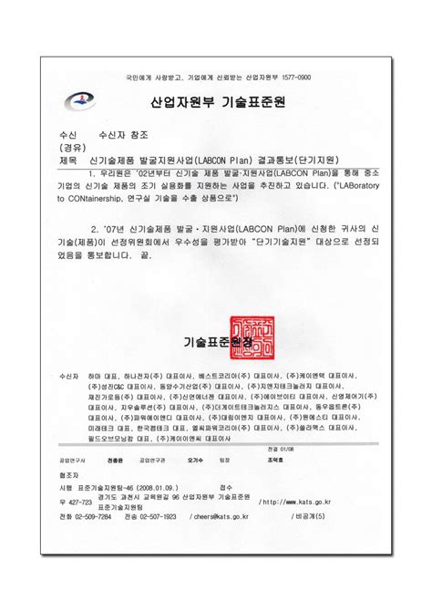산업자원부 기술표준원