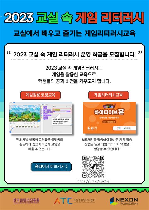2023 교실 속 게임리터러시 참가 안내 교사크리에이터협회 교사크리에이터협회 공지사항 2023 교실 속 게임리터러시 참가 안내 교사크리에이터협회 교사크리에이터협회 공지사항