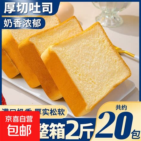 厚切吐司黄油牛乳切片营养早餐早八人烘焙优选面包 10袋约1斤 黄油厚切吐司【图片 价格 品牌 报价】 京东