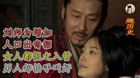 趣历史：刘邦为增加人口想出一奇招，女人都恨之入骨，男人却拍手叫好【小倩书斋】 Youtube