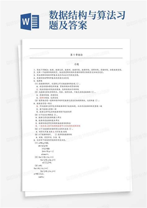 数据结构与算法习题及答案word模板下载编号lamvrgar熊猫办公 数据结构与算法习题及答案word模板下载编号lamvrgar熊猫办公