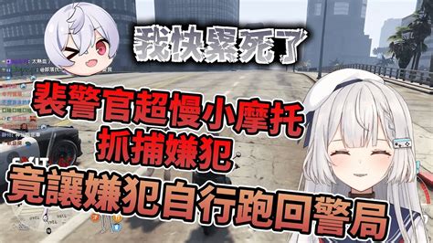 【ren精華】裴警官超慢小摩托抓捕犯人 Ft 哈瓜 羽毛 2023914 晝夜城rp Youtube