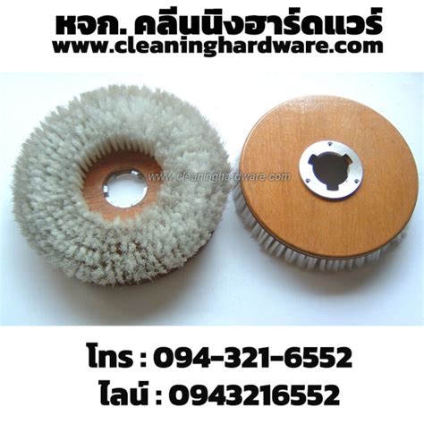 แปรงเครื่องขัดพื้น Cleaning Hardware หจก คลีนนิ่งฮาร์ดแวร์