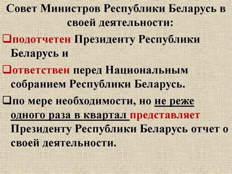 Совет Министров Республики Беларусь презентация онлайн