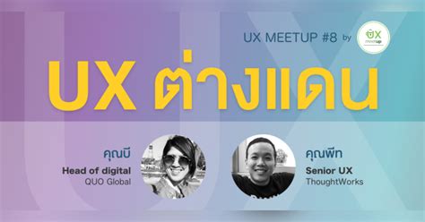 Ux Meetup 8 Ux ต่างแดน Eventpop