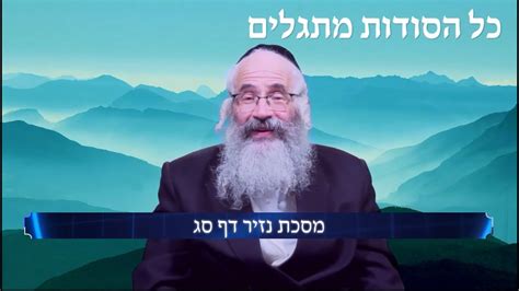 גמרא מסכת נזיר דף סג Youtube