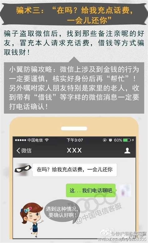微信里的的這6大騙術，你知道幾個？還有什麼補充？ 每日頭條