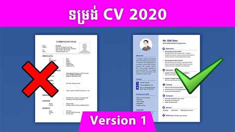 របៀបសរសេរ Cv ដែលមានប្រសិទ្ធភាព Version 1 How To Write Cv Job