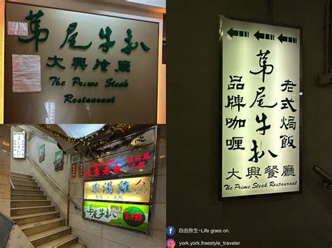 旺角美食港式懷舊扒房70年代開業抵食又好味 York HKESE