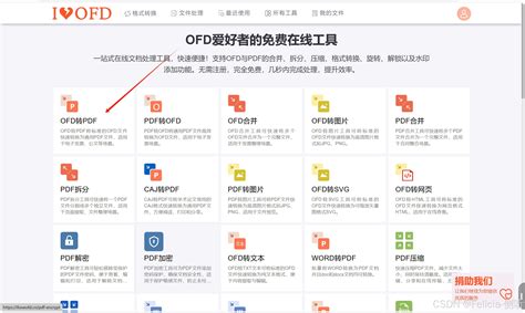 Ofd转pdf的1个免费方法iloveofd Csdn博客