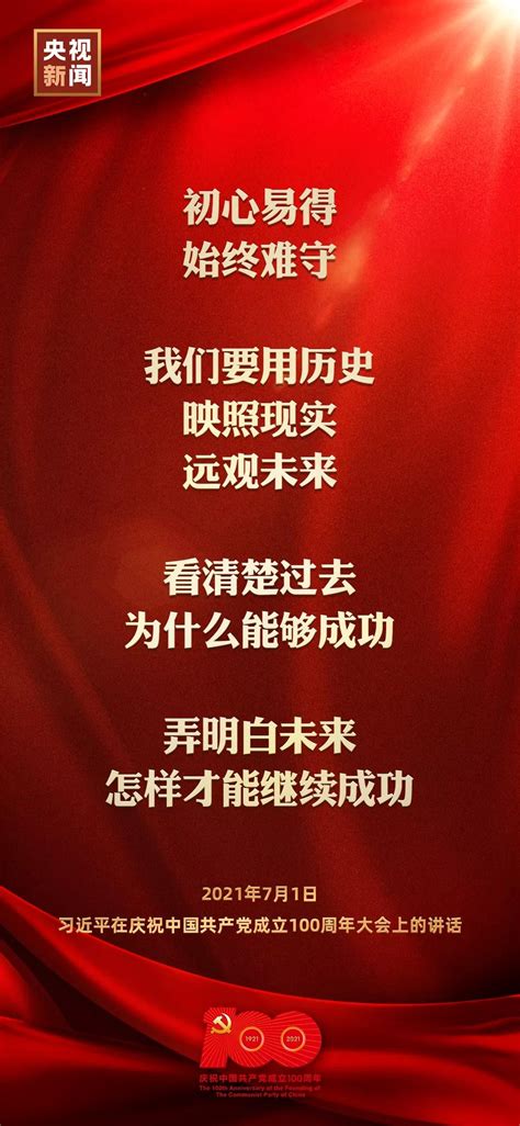 金句来了！习近平在庆祝中国共产党成立100周年大会上发表重要讲话新闻频道广西网络广播电视台