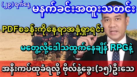 Pdfစခန်းကိုနေရာအနှံ့ရှာရင်းမတွေ့လို့ဒေါသထွက်နေချိန် Rpgနဲ့အနီးကပ်ထုခံရလို့ ဗိုလ်နဲ့ခွေး ၁၅ ဦးသေ