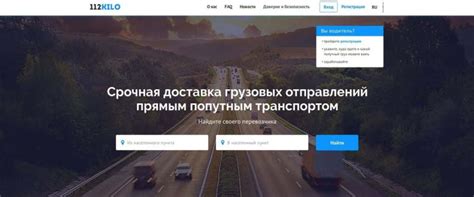 Сервис грузовых перевозок 112 kilo ReactLogic