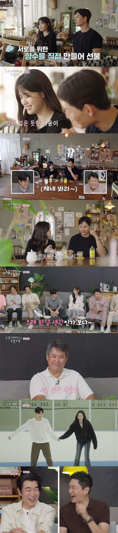 내 새끼의 연애 최종회 썸 결실 맺을 커플은