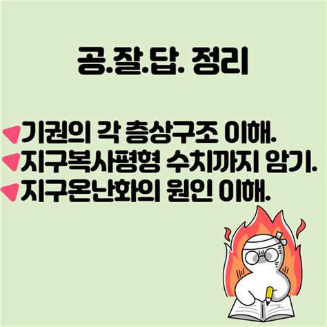 중3과학 기권 층상 구조대류권 성층권 중간권 열권 특징으로 지구온난화 까지 알아보자 네이버 블로그