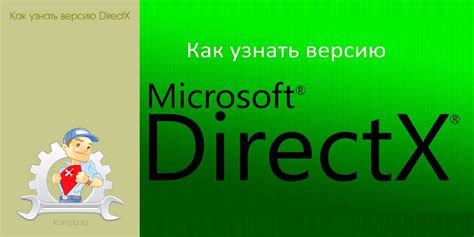Как узнать версию Directx Интернет и компьютер