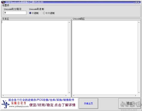 Unicode字符编码转换器