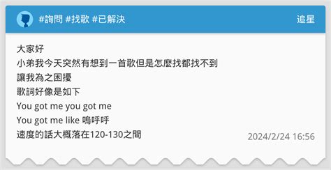 詢問 找歌 已解決 追星板 Dcard