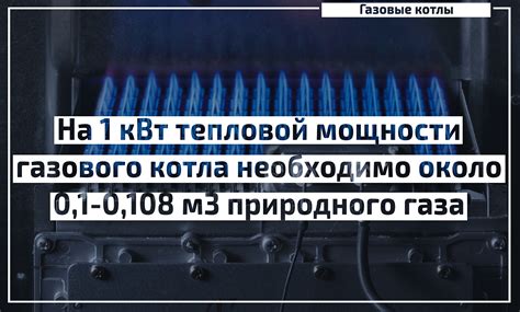 Сколько газа потребляет газовый котел: как рассчитать расход в час ...