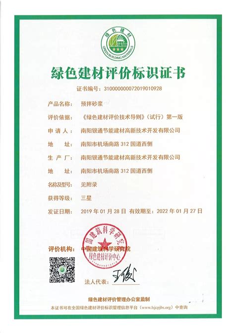 绿色建材三星标识证书 公司荣誉 南阳银通节能建材高新技术开发有限公司