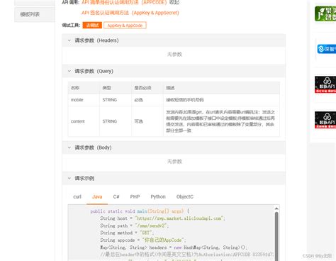 【简单易懂】springboot 短信验证码功能测试验证码测试 Csdn博客