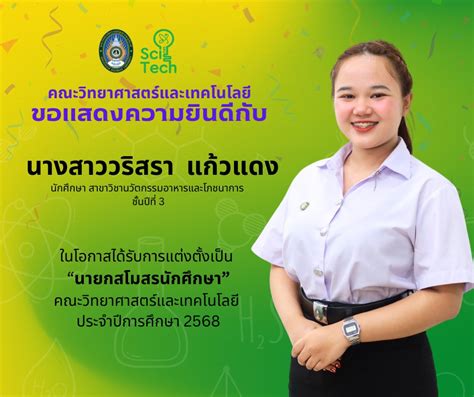 คณะวิทยาศาสตร์และเทคโนโลย คณะวิทยาศาสตร์และเทคโนโลยี มรส