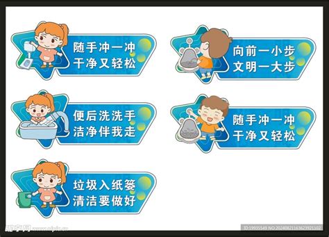 卫生间 厕所标语设计图广告设计广告设计设计图库昵图网