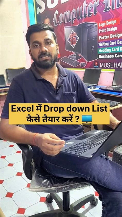 सुपर टेन मुसेहरी Excel में Drop Down List बनाकर Data Entry करें।