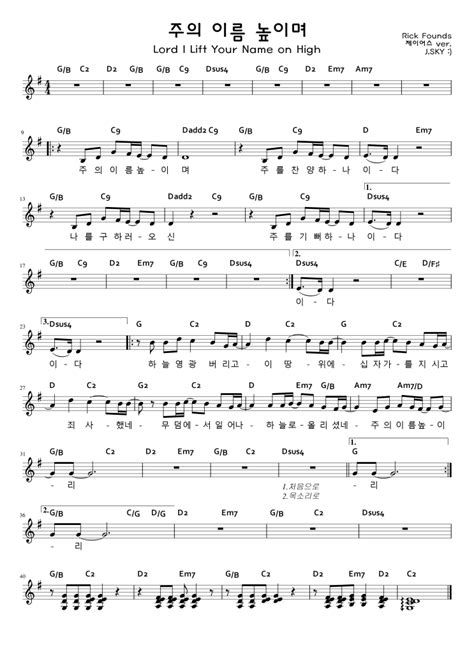 주의 이름 높이며 제이어스 F G A 코드 악보 가사 콘티 인트로 Intro Inter Outro 네이버 블로그