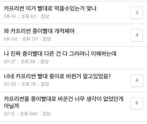 더쿠 불호 반응 많았던 카프리썬 종이빨대 교체 예정