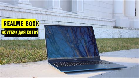Обзор ноутбука REALME BOOK | Макбук по-китайски? - YouTube