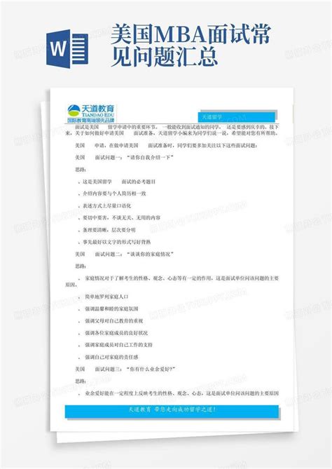 美国mba面试常见问题汇总word模板下载编号lvypwmrg熊猫办公 美国mba面试常见问题汇总word模板下载编号lvypwmrg熊猫办公