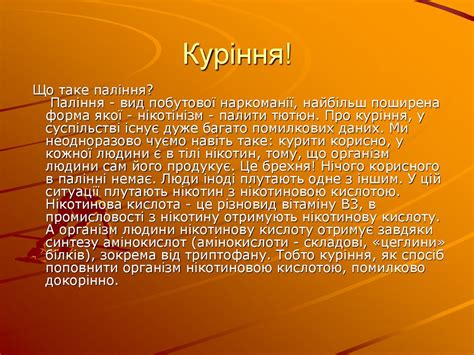 Міні проект на тему Ні алкоголю Наркотикам Курінню презентация онлайн