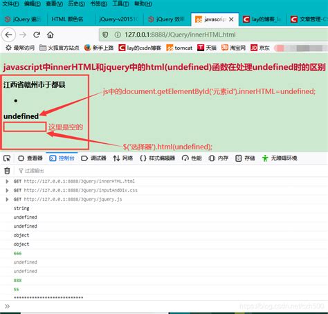 Javascript中innerhtml和jquery中的htmlundefined函数在处理undefined时的区别innerhtml Undefined Csdn博客