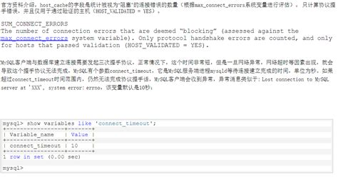 Mysql参数maxconnecterrors分析释疑 【君莫笑】 博客园