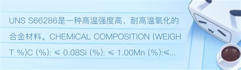 UNS S66286合金板 冷轧板 圆棒 带材 型材 哔哩哔哩