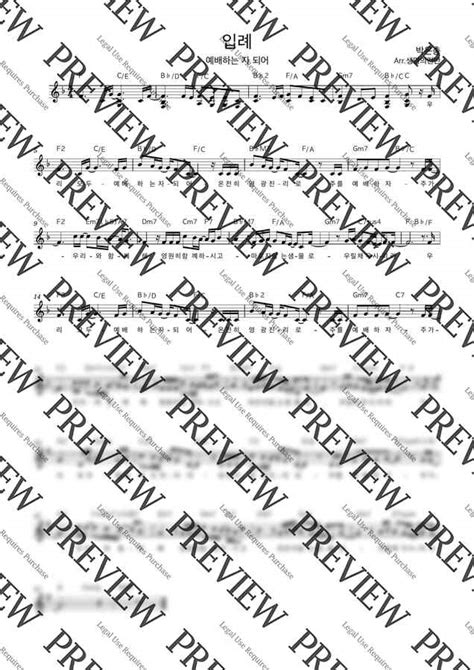 악보 박은총 입례 예배하는 자 되어 멜로디악보 By 생명의건반