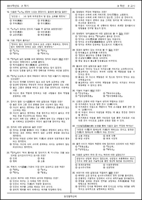 동양철학산책 2017년 기말시험 문화교양학과 방송대방통대 커뮤니티