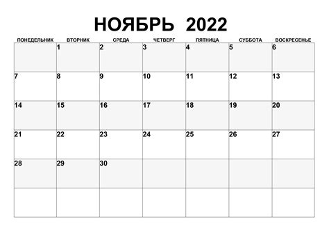 Календари на ноябрь 2022 года —