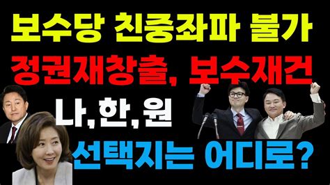 나경원한동훈원희룡답을 내는 출마선언 보수재건이 우선이다0623출마선언 Youtube