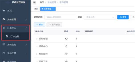 第四节 若依框架增加菜单与前端页面 参码踪