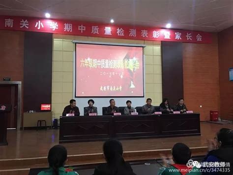 南关小学六年级期中质量检测表彰暨家长会圆满举行