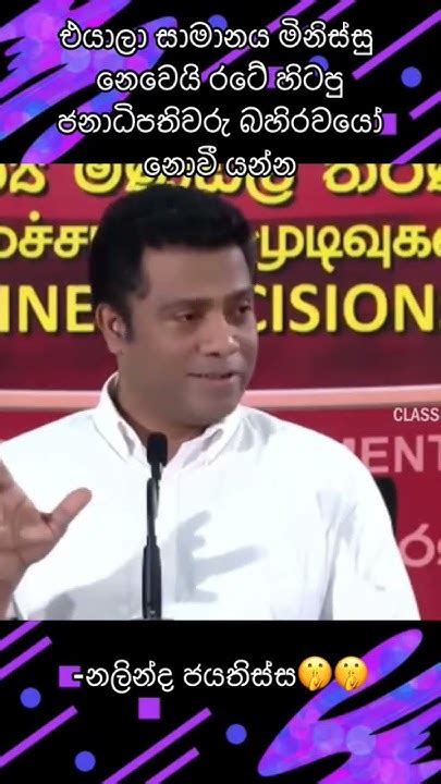එයාලා අපේ රටේ උන්නු සාමාන්‍ය මිනිස්සු නෙමේ බහිරවයෝ වගේ😂😂 ඩොක්ටර් නලින්ද කාටද මේ හින්ට් එක